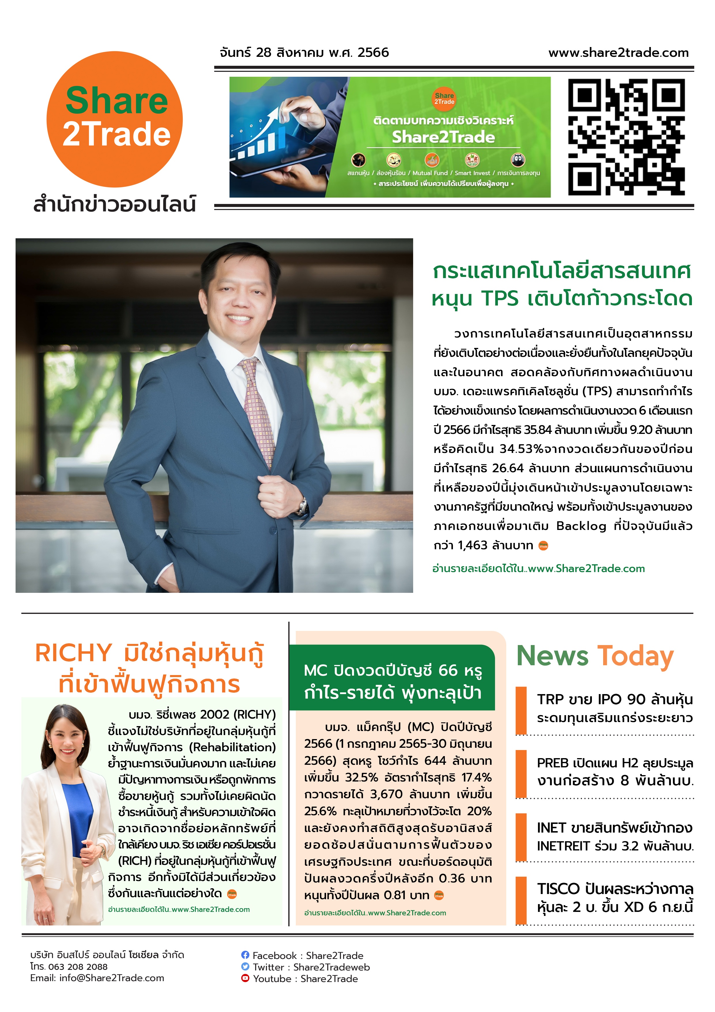 กระดานข่าว | Share2Trade